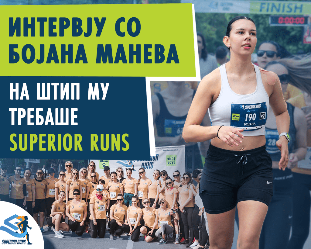 Интервју со Бојана Манева: На Штип му требаше Superior Runs - Superior Runs